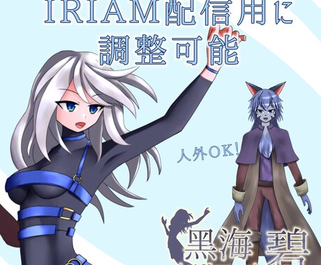立ち絵イラスト制作します TRPG・IRIAM・Vtuber・ゲーム制作などに！