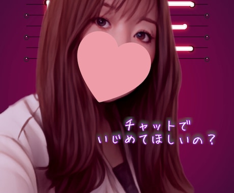 叱られたい男性♡30分、チャットで罵倒してあげます M男君…絵梨様にどんな風に叱られたいか、ちゃんと言うんだよ？