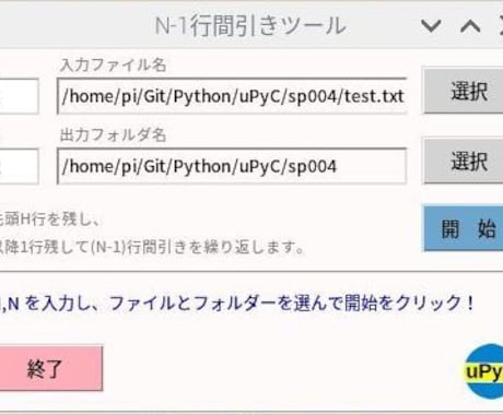 Pythonデスクトップアプリ作成を支援します UARTで接続したマイコン基板と連携する業務ツールで実績あり