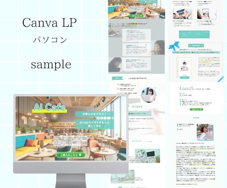 CanvaでHP/LPを作成いたします 個人起業家様を応援！Canva HP/LPを作ります