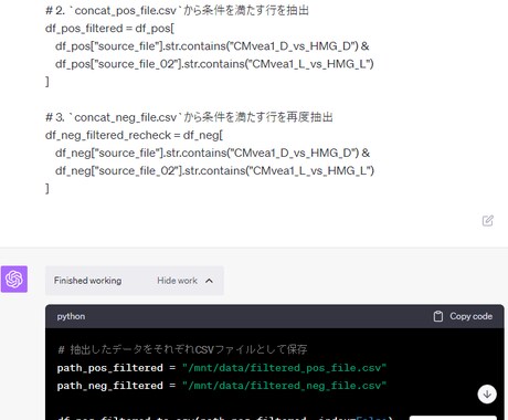 GPTを使ったPython自動化/効率化を行います データ処理やExcell作業の効率化を一回4000円から