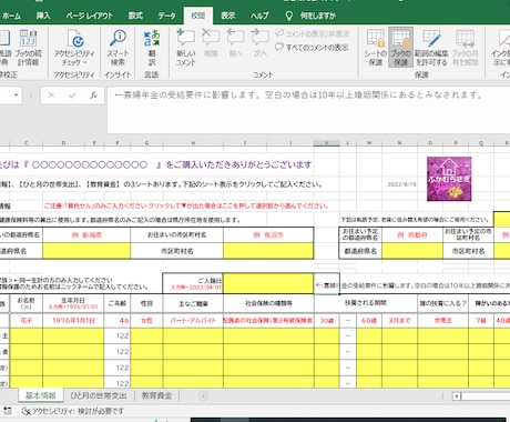 FP業務用☆お客様向けヒアリングシートを販売します 入力ミスを防ぐプルダウンメニューを多用☆PDF対応シート付き
