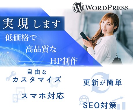 低価格で本格的なWebサイトを制作します WordPressで簡単にオリジナルHPを実現 | ホームページ作成 | ココナラ