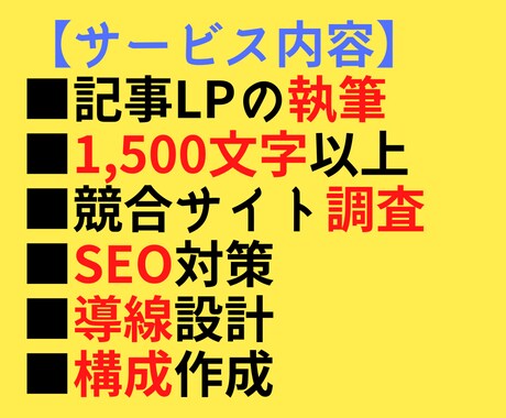 記事LP｜高品質SEOランディングページ執筆します 【行政書士WEBライター】だから専門記事LPも安心です！ | 記事・Webコンテンツ作成 | ココナラ