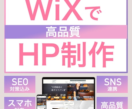 WiXでプロデザイナーが高品質のHPを制作します カフェ・ベーカリーなどの飲食店のHPはおまかせください | ホームページ作成 | ココナラ