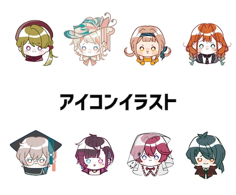 モチっと可愛いアイコンイラスト3点セット描きます キャラの関係性を整理する際やSNSアイコンなど様々な用途に！ | アイコン作成 | ココナラ
