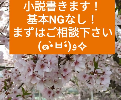 貴方の好きを詰め込んだ小説書きます BL・NL・GL・夢・版権…なんでも承ります！ | 小説・シナリオ・出版物の作成 | ココナラ