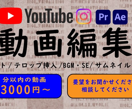 Youtube・SNS等の動画編集をします お客様のお好みの動画を編集・提供させていただきます | ココナラ