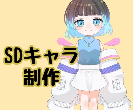 ゆるふわ絵柄でSD描きます VTuber・IRIAMの方にもオススメ | イラスト作成 | ココナラ