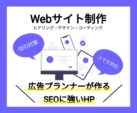 格安SEO対策HP！WordPressで制作します HP作成SEOスマホ対応、店舗、商品紹介、企業HP | ホームページ作成 | ココナラ