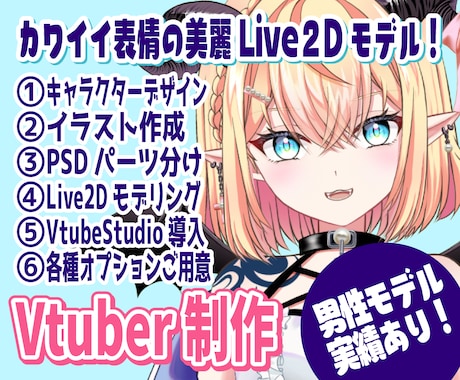 高品質Vtuber用L2Dモデル、全工程制作します キャラデザ・Live2Dモデリング・パーツ分けまで全部込！ | キャラクターモデリング | ココナラ