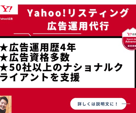 Yahoo!リスティング広告＋設定1週間伴走します キーワード案・タイトル作成・初期設定・レポーティング・運用込 | リスティング・ディスプレイ広告 | ココナラ