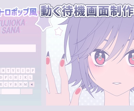 淡くかわいい、動く待機画面(OP/ED)を作ります YouTuber様、VTuber様におすすめ！