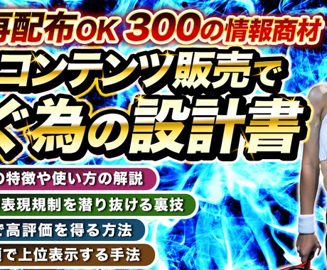 AIxコンテンツ販売、ココナラバージョンになります 特典、再配布OK、300の情報商材 | その他（マネー・副業・アフィリ） | ココナラ