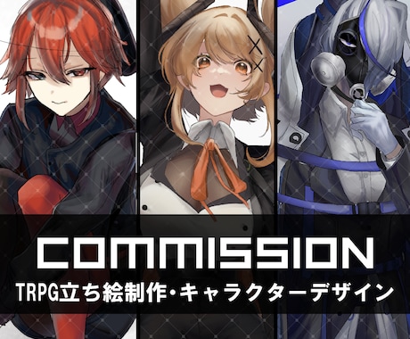 TRPG等に使えるキャラデザ/立ち絵描きます 今ならSDキャラ絵/差分3種を無料でお付けいたします！