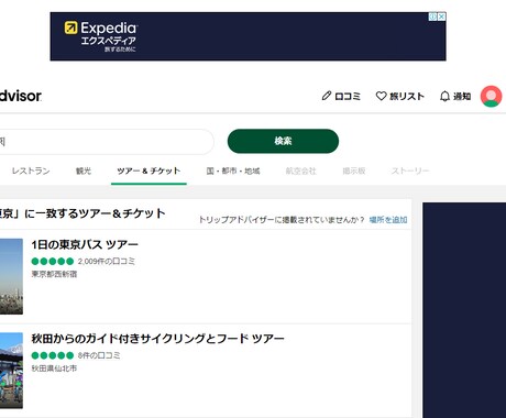 Viatorの登録にお困りの方へ、サポートします 体験ツアーをトリップアドバイザーで掲載したい方に申請掲載まで | マーケティング戦略 ...