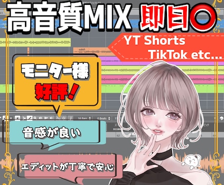ショート用"1分以内"の歌みたMIXします VTuberや歌い手必見！ショートでも妥協しない音質！