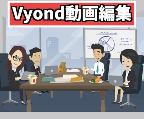 Vyondで動画制作いたします YouTube、企業広告、会社HPなどにも