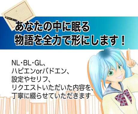あなたの中に眠る物語を全力で形にします BL,GL,NL全てOK！妖怪や遊郭執筆経験有ります！ | 小説・シナリオ・出版物の作成 | ココナラ