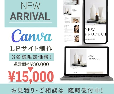 Canvaを使ったLPを作成します BASEを使用して決済システム・お問合せページ導入可能です