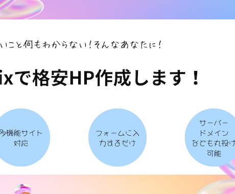 Wixで格安HP作成します 丸投げ可能なHP制作。 Wixで管理も簡単 | ホームページ作成 | ココナラ