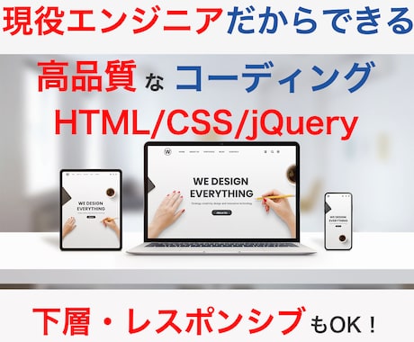 スマホ可HTML、CSS、JSでHP・LP作ります 現役エンジニアが高品質なWebサイト制作。マップ、動画埋込も | HTML・CSSコーディング | ココナラ