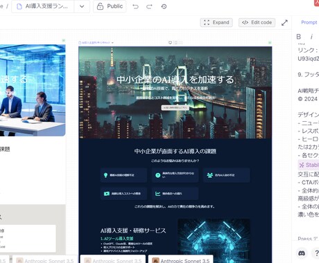 AIを使ったwebサイト･アプリ制作が体験できます AI初心者向けに「create」の基本の使い方をお伝えします
