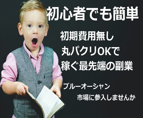 丸パクリOK！初心者に試してほしい副業を伝授します 【最終手段】コピペが出来ればOK！効率の良い半自動収入を構築