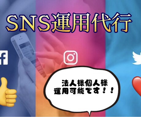 SNS運用代行【1ヶ月】します まずは相談からでもOK!!!! | SNSマーケティング | ココナラ