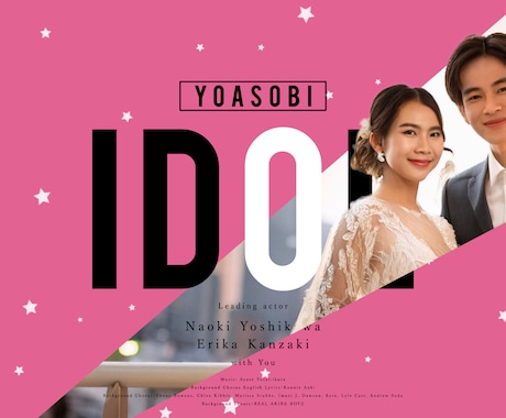 YOASOBI「アイドル」でオープニングを作ります これからショータイムが始まるような高揚感をキャッチーに演出！