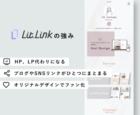 おしゃれなLit.Linkをデザインします LPみたいなリットリンクで集客!オリジナルデザインで差別化 | その他（Webサイト制作・デザイン） | ココナラ