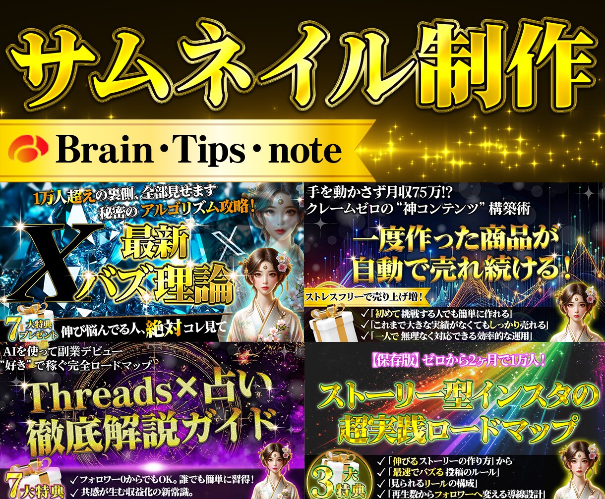 Brain Tips noteサムネイル制作します Brain Tips noteのサムネイル、ヘッダーを制作し