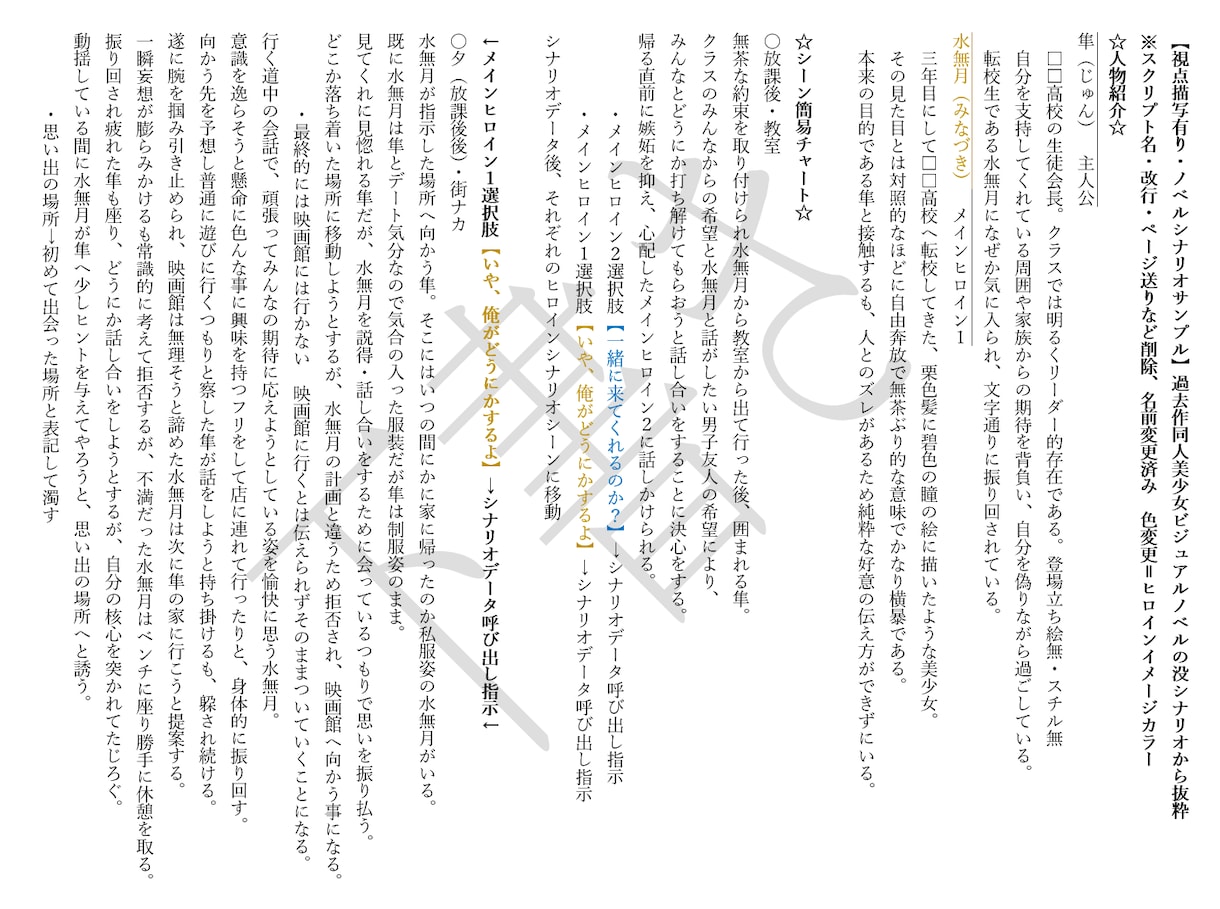 ADV・RPG 1からプロット執筆を承ります 丁寧を売りにしています。緻密なプロットをお望みの方へ！ | ココナラ