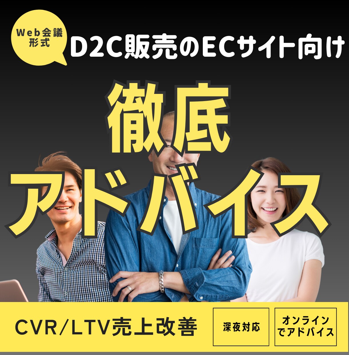ECのLTV、CVR、売上改善のアドバイスします D2Cのプロコンサルタントが1時間たっぷり相談に乗ります