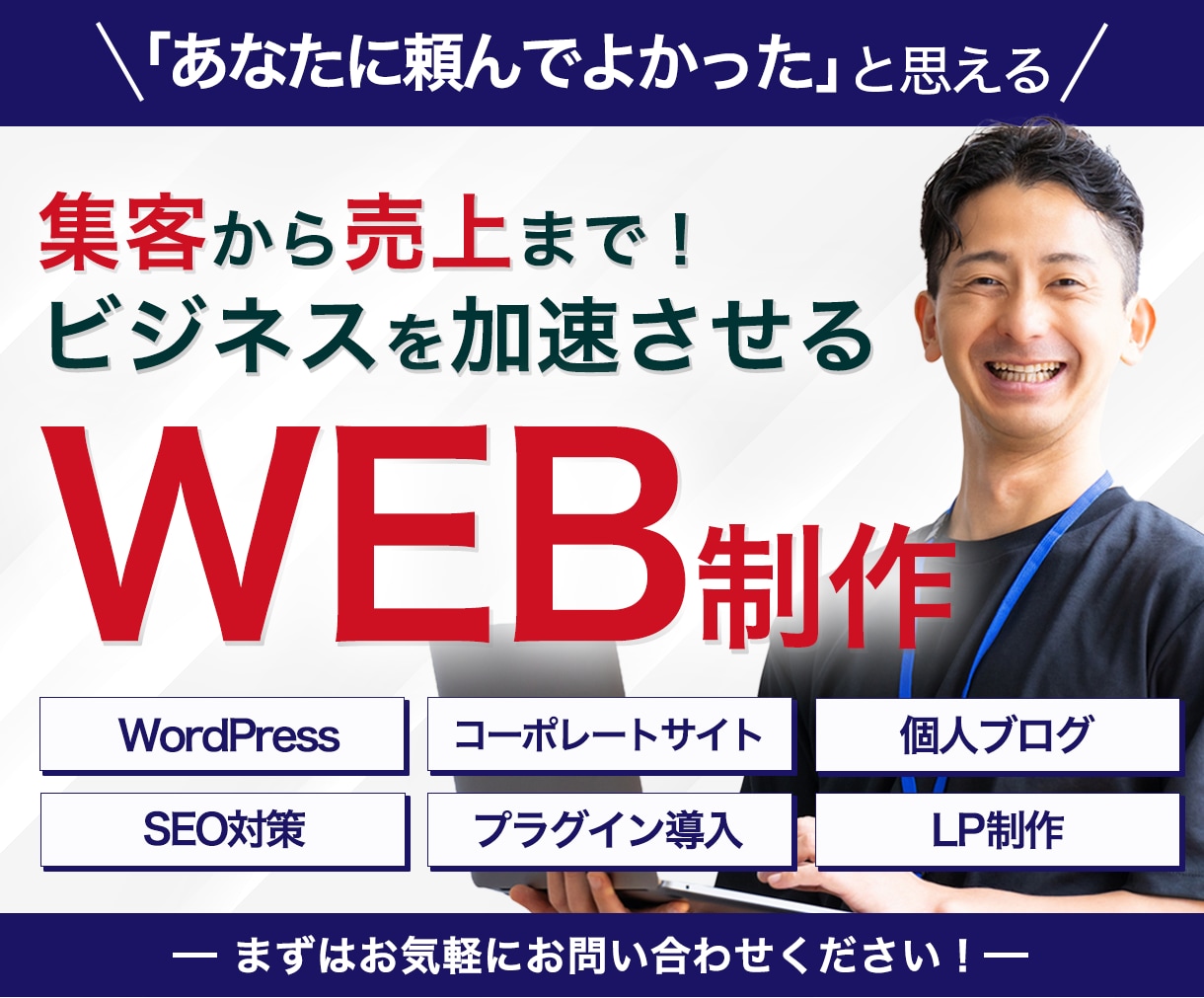 あなたのご希望に最適なWEBサイトを制作します WordPressでWEBサイト制作・リニューアル