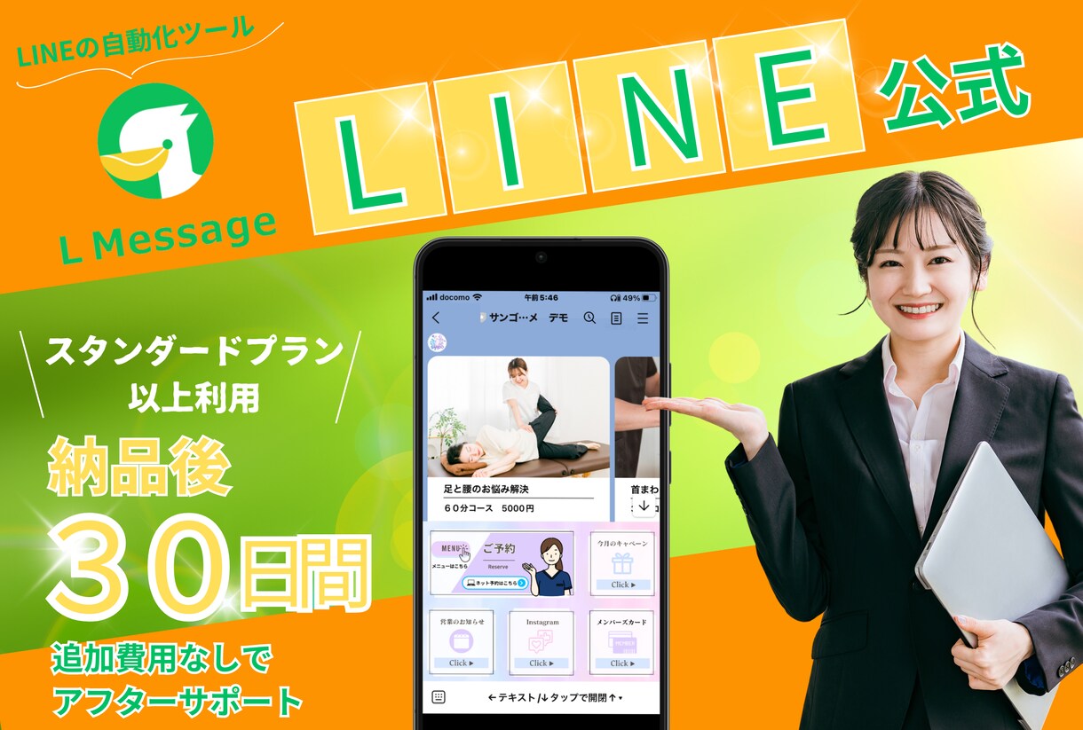 LINE公式の拡張ツールエルメッセージフル活用ます エルメスタンダードプラン使用！職業に合わせて構築します