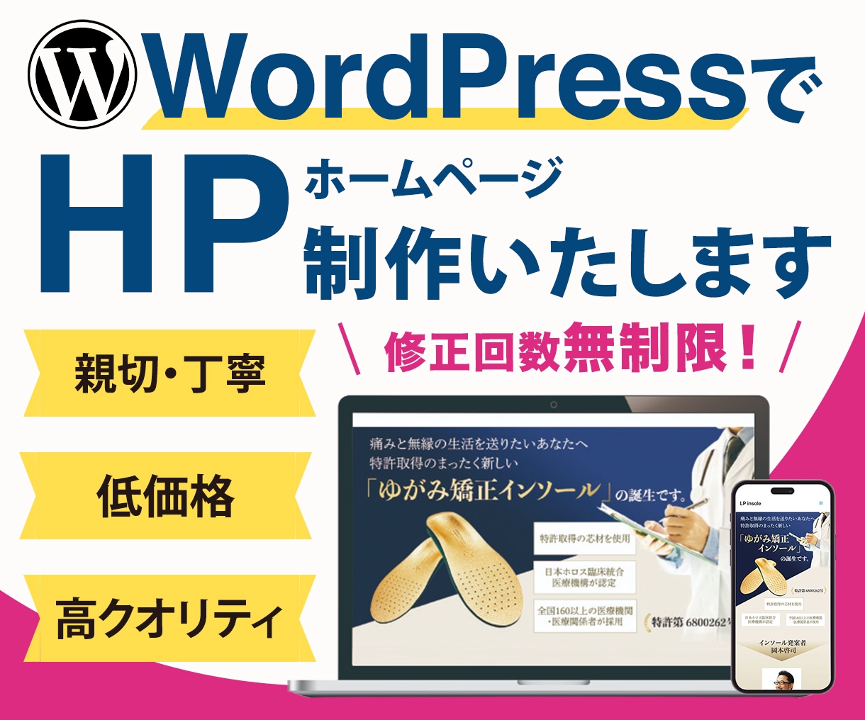 WordPressでHP作成します 魅力が伝わるオリジナルのHPを作成します