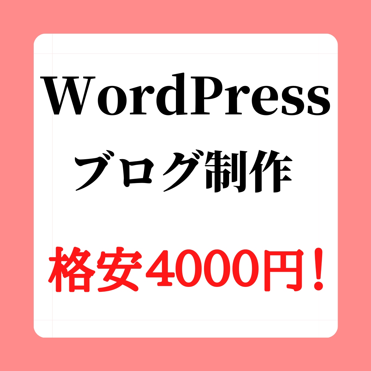 ワードプレスでアフィリエイト用ブログを制作致します 無料WordPressテーマCocoonブログ運営！ | ブログサイト制作・カスタマイズ | ココナラ