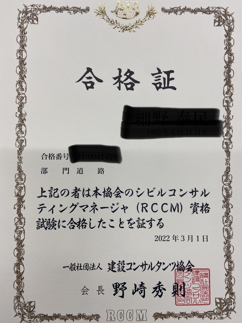 RCCM試験に一発合格する効率的な勉強を指導します 2年連続合格した経験を基に、論理的な対策マニュアルの提供です