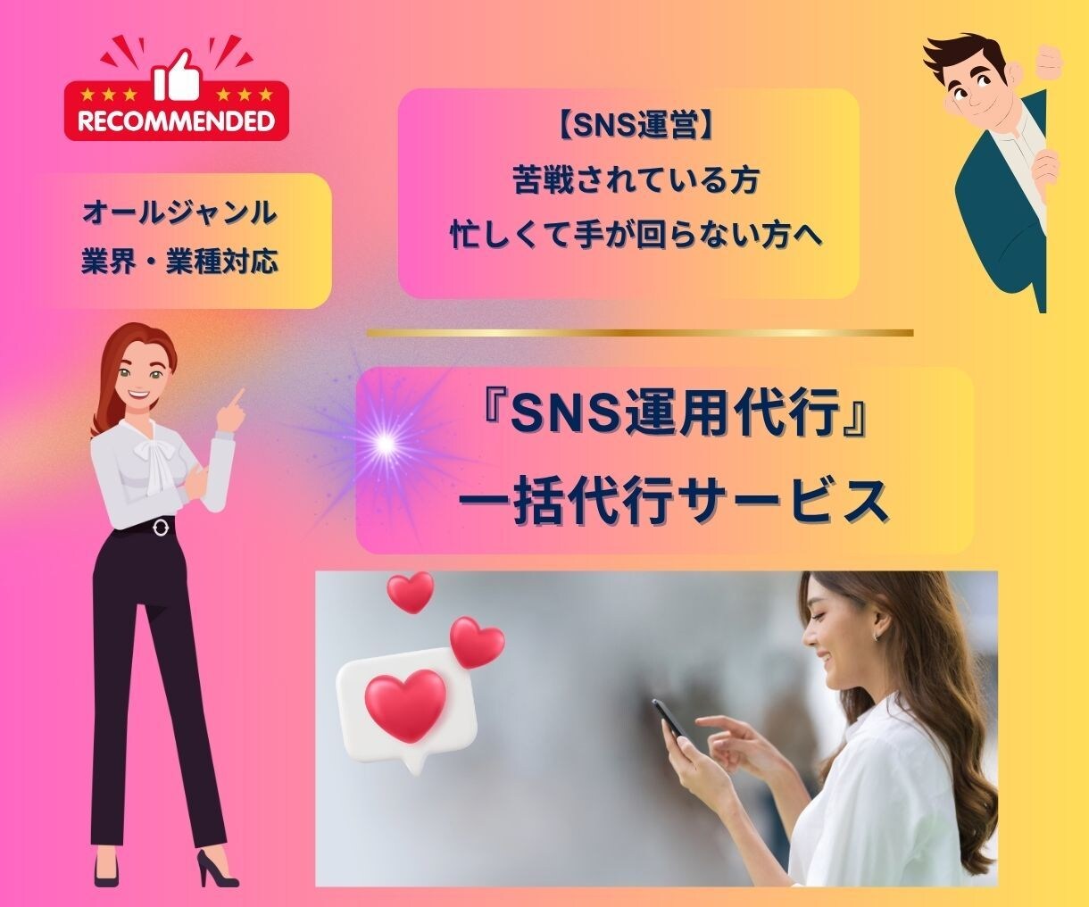SNSコンテンツ制作＋運用一括代行します SNSマーケティング戦略＋コンテンツ作成＋運用代行サービス