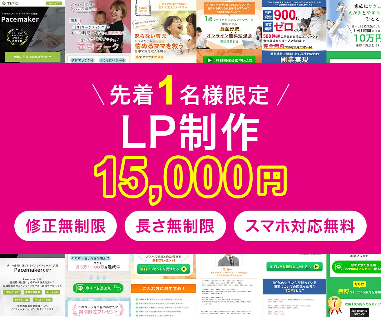 集客UPにつながるLPを制作します LP専門デザイナーが低価格・高品質で対応します！ | ココナラ