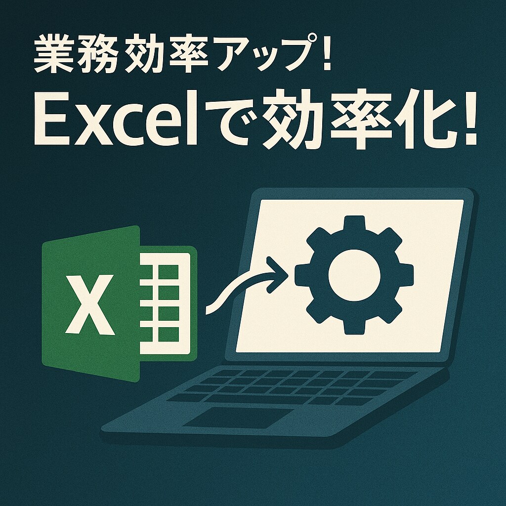 労務管理を支えるExcelツールを作成します 実務で使える勤怠・給与管理表を作成 | ココナラ