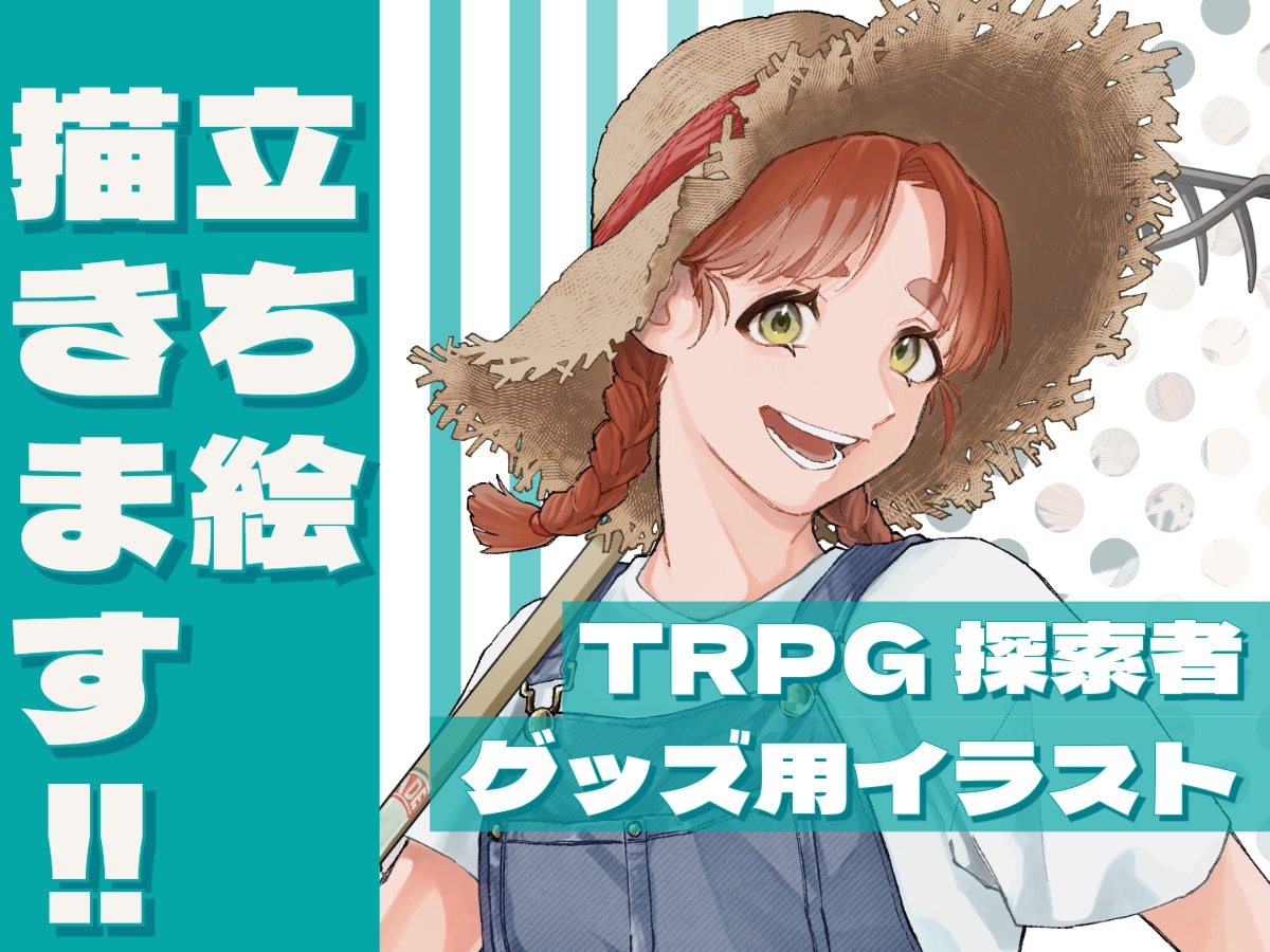 TRPG・グッズなどで使用できる立ち絵を作成します 表情差分2枚無料！戦闘立ち絵・動物・人外など対応可能です！ | ココナラ