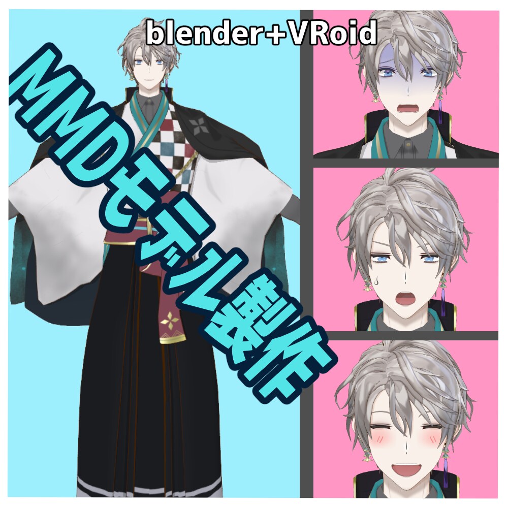 MMDやvtuber活動に！3Ⅾモデル製作します あなたのご希望の表情全て再現します！