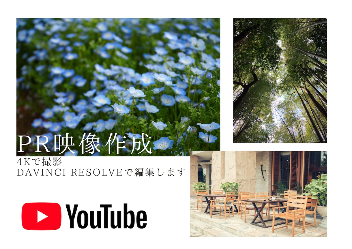 PR映像作成いたします 動画撮影＆編集を全て一括して行い、映像データを納品します。 | ココナラ