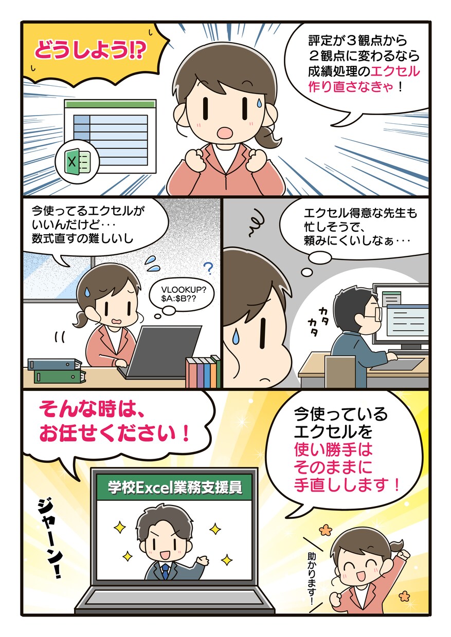 学校のExcelを使いやすくします ～アイディアはあるけど形にするのが難しい学校関係の方へ～ | ココナラ