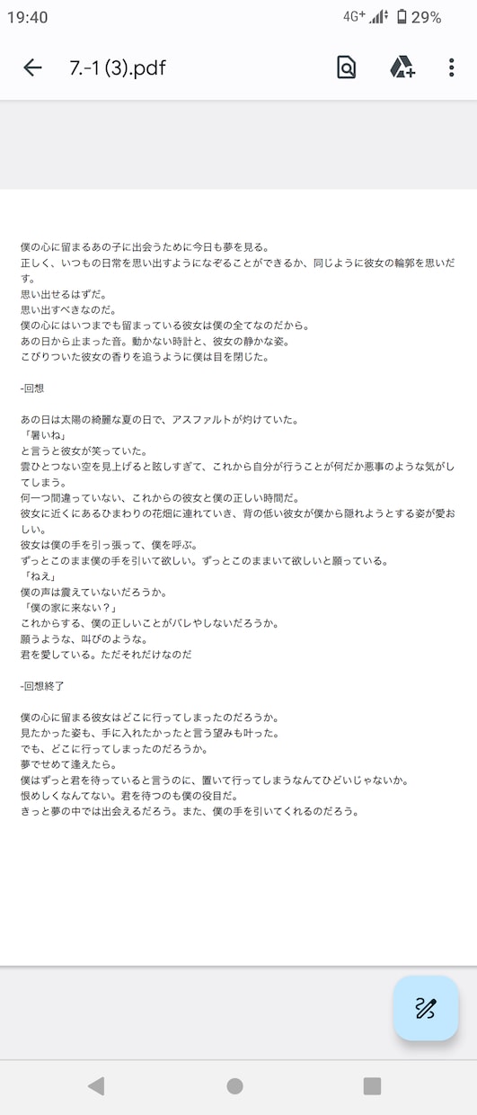 あなたの理想の小説書きます 想像は着いてるけど上手く書けない方向けです