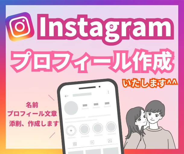 Instagram運用をコンサルティングいたします 5月まで特別価格・期間内質問し放題