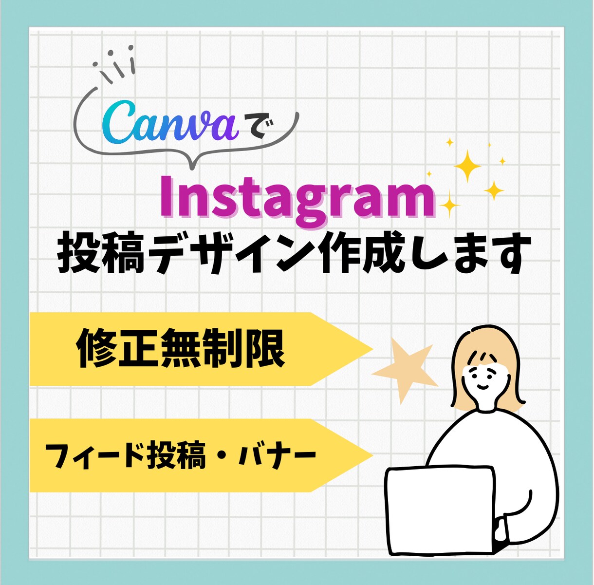 Canvaで作成インスタグラムの投稿デザインします エンゲージメントを高めるフィード投稿おまかせください！