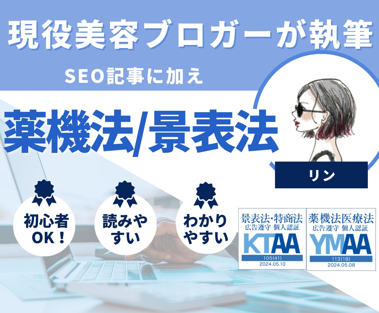 KTAA・YMAA取得・専門的な記事を執筆します 実績を元に高品質な記事をお届けします。